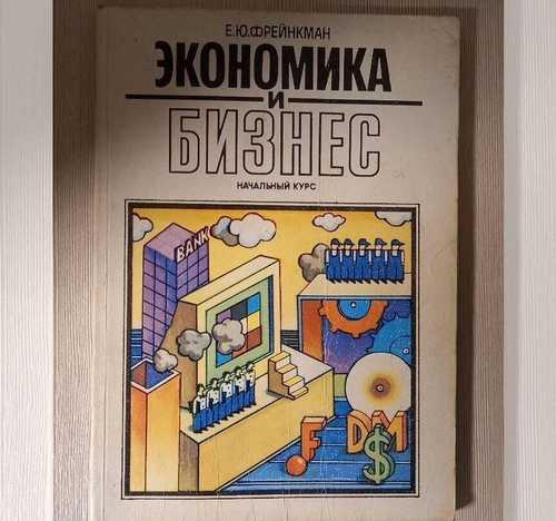 Книга Экономика