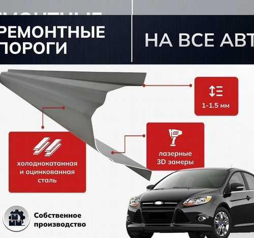 Ремонтный порог Peugeot 308 1 поколения хэтч 5 дв