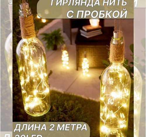 Нить rosa. пробка IP20 2 м Т/белый Luazon Lighting 2433902