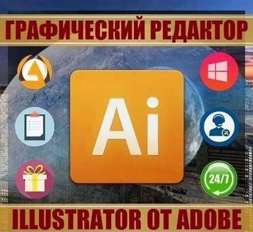 Adobe Illustrator 2023 Лицензия Бессрочно