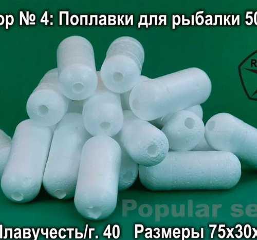 Поплавки для сетей