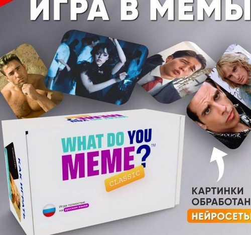 Игра в мемы