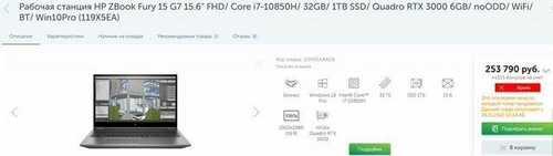 HP ZBook Fury G7 4K i7 10850H/32GB/Quadro RTX3000