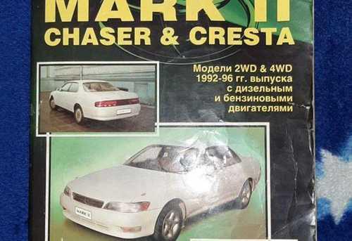 Техническая книга toyota mark