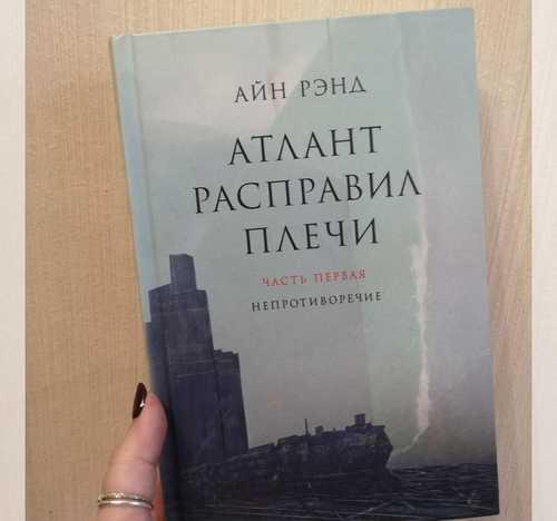 Атлант расправил плечи 3 книги