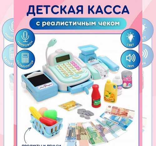 Детская игрушечная касса (новая)