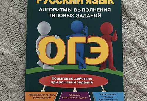 Сборник Огэ по русскому языку, Алгоритм выполнения