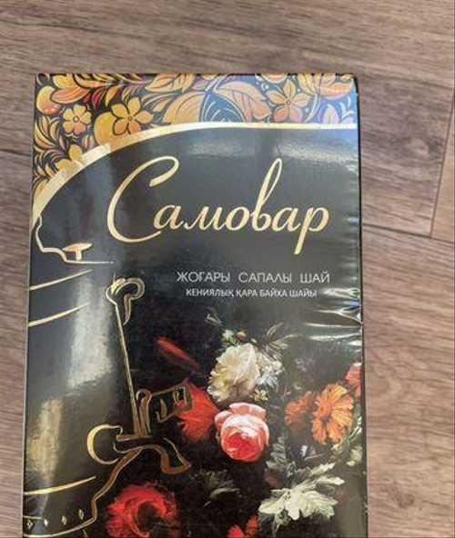 Чай Нури,Чай Самовар