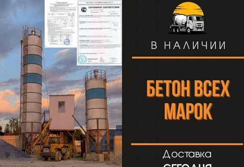 Бетон всех марок от производителя