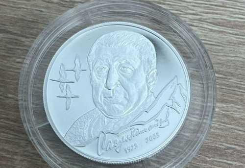 Серебряная монета Поэт Р.Г. Гамзатов