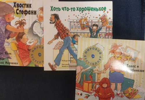 Роберт Манч детские книги