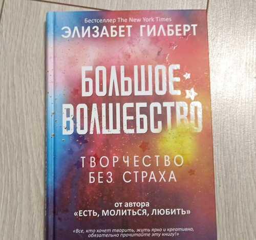 Элизабет Гилберт