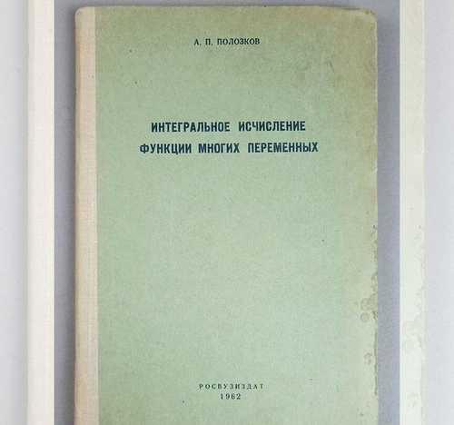 Интегральное исчисление функции многих переменных