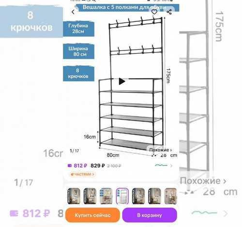 Вешалка для одежды напольная