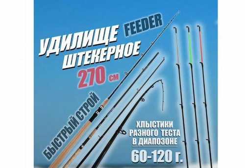 Фидерное удилище 2.7 м Тест: от 60 до 120 г