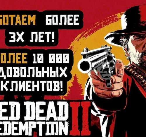 Red Dead Redemption 2 PS4 / PS5 Навсегда