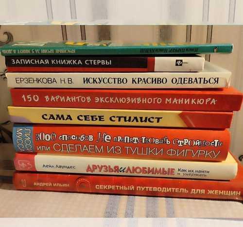 Толстые книги для женщин