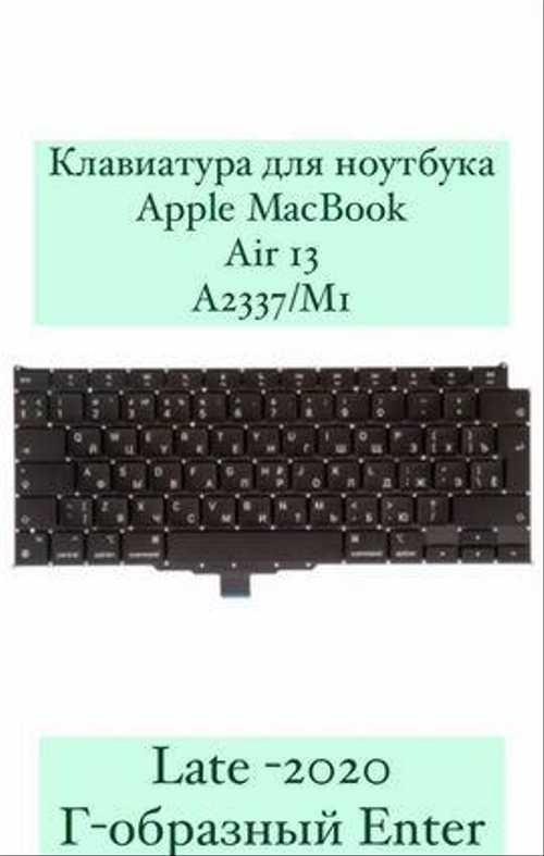 Клавиатура для ноутбука Macbook A2337 late 2020