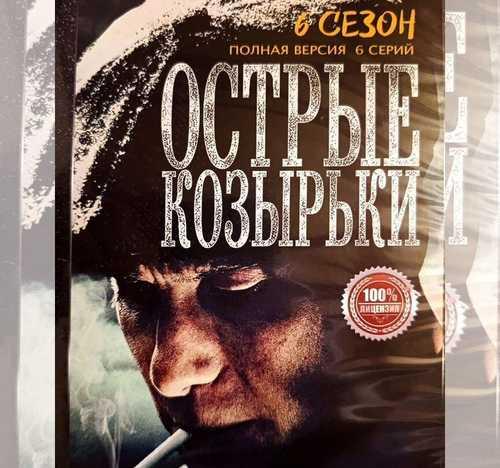 Сериал Острые козырьки 6 сезон dvd запечатанный