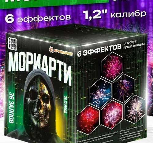 Фейерверк/Салют "Мориарти" 36 зарядов 1,2 калибр