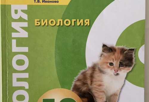 Учебник Биология Сухорукова 10 и 11кл