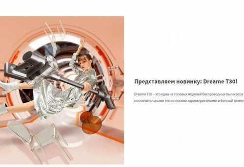 Беспроводной пылесос Xiaomi Dreame T30 NEW