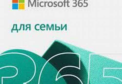 Ключ активации Microsoft Office 365 Family