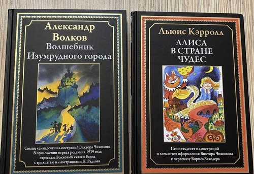 Детские книги Алиса, Волшебник изумрудного города