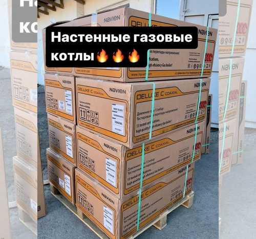 Газовые напольные,настенные котлы