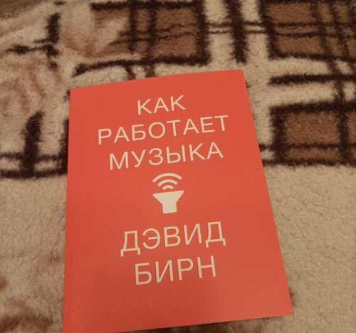 Как работает музыка