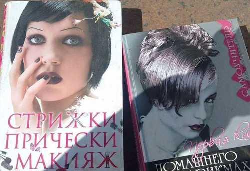 Книги для парикмахера