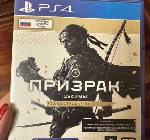 Игра для ps4/ps5 Призрак Цусимы