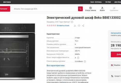 Новый черный духовой шкаф Beko bbie133002XD