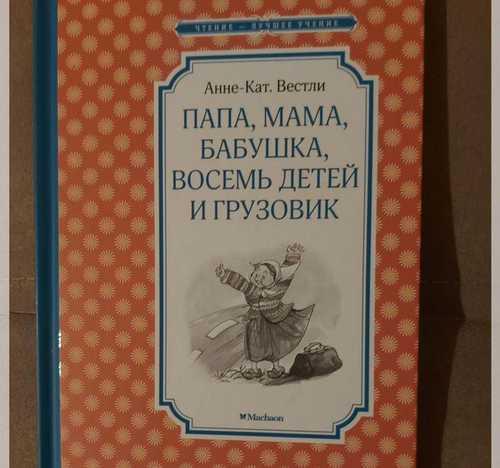 Книга Анне Вестли