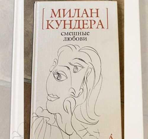 Милан кундера книга