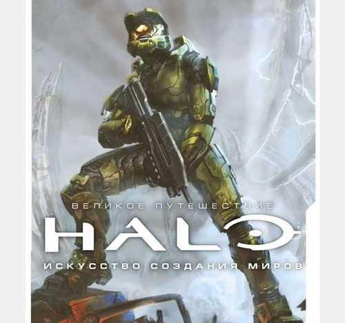 Артбук halo