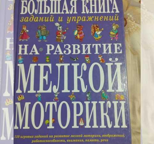 Развивающие книги для детей