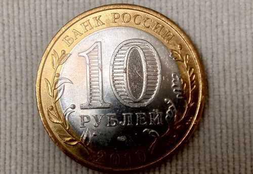 10 рублей биметалл. Пермский край