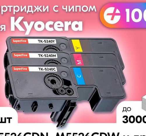 Картриджи к Kyocera комплект 3 шт PR-TK-5240C