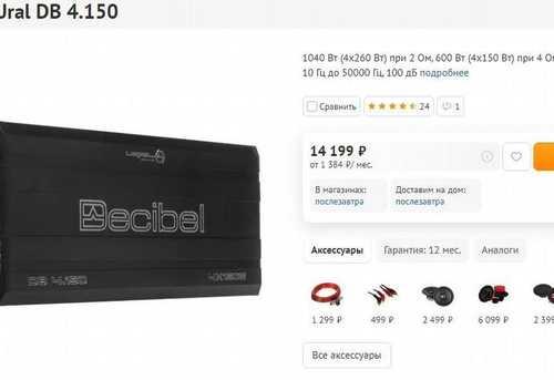 Продам усилитель Ural DB 4.150