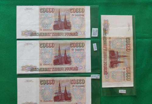50000 рублей 1993 и 1994 года