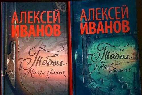 Книги: Тобол. Лавр. Обитель. Блокада. Олди