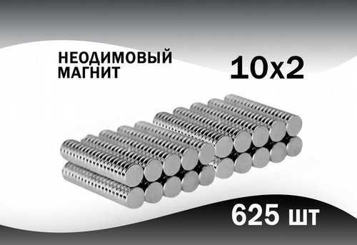 Магнит неодимовый 10х2 мм - 625 штук