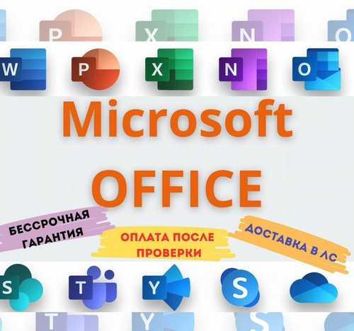 Ключ активации Microsoft office 2021/2019/2016