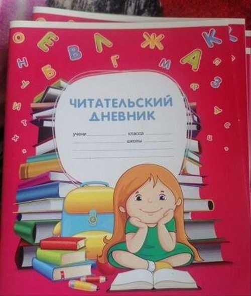 Читательский дневник, 24листа