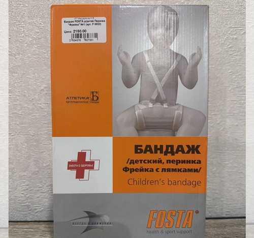 Бандаж детский, перинка Фрейка с лямками