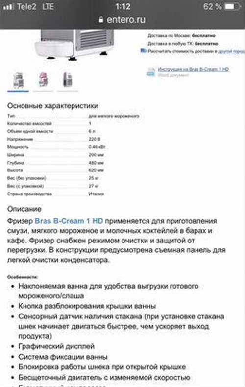 Фризер для мягкого мороженного Bras b-cream 1hd