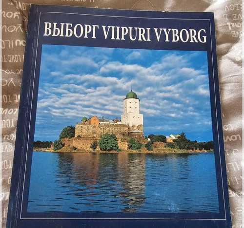 Выборг Светлана ни 2005 год