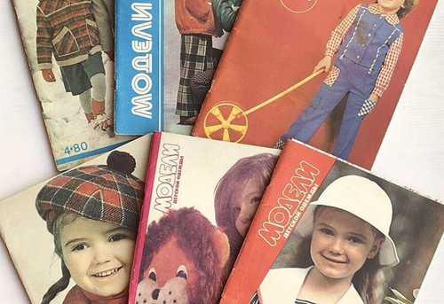 Советские журналы по шитью. Детские выкройки