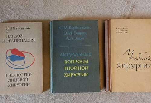 Книги по медицине СССР